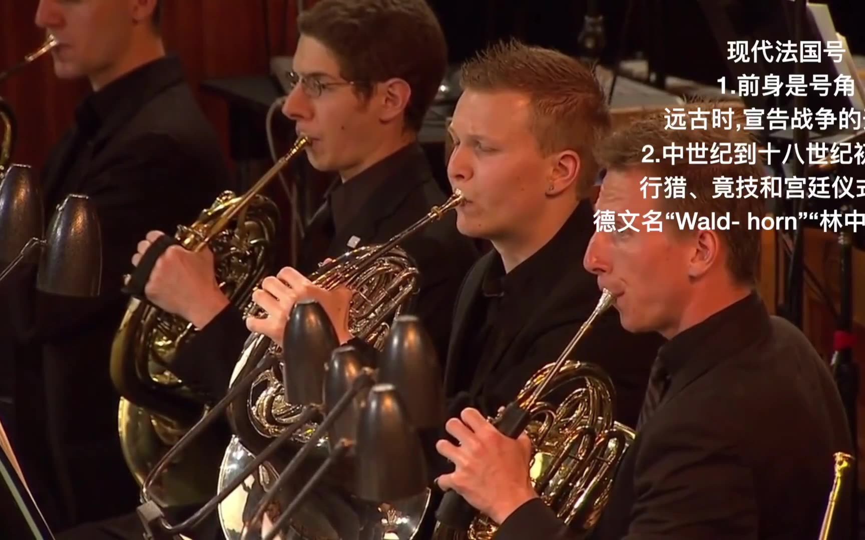 107|什么是交响乐队3(铜管乐器组)
