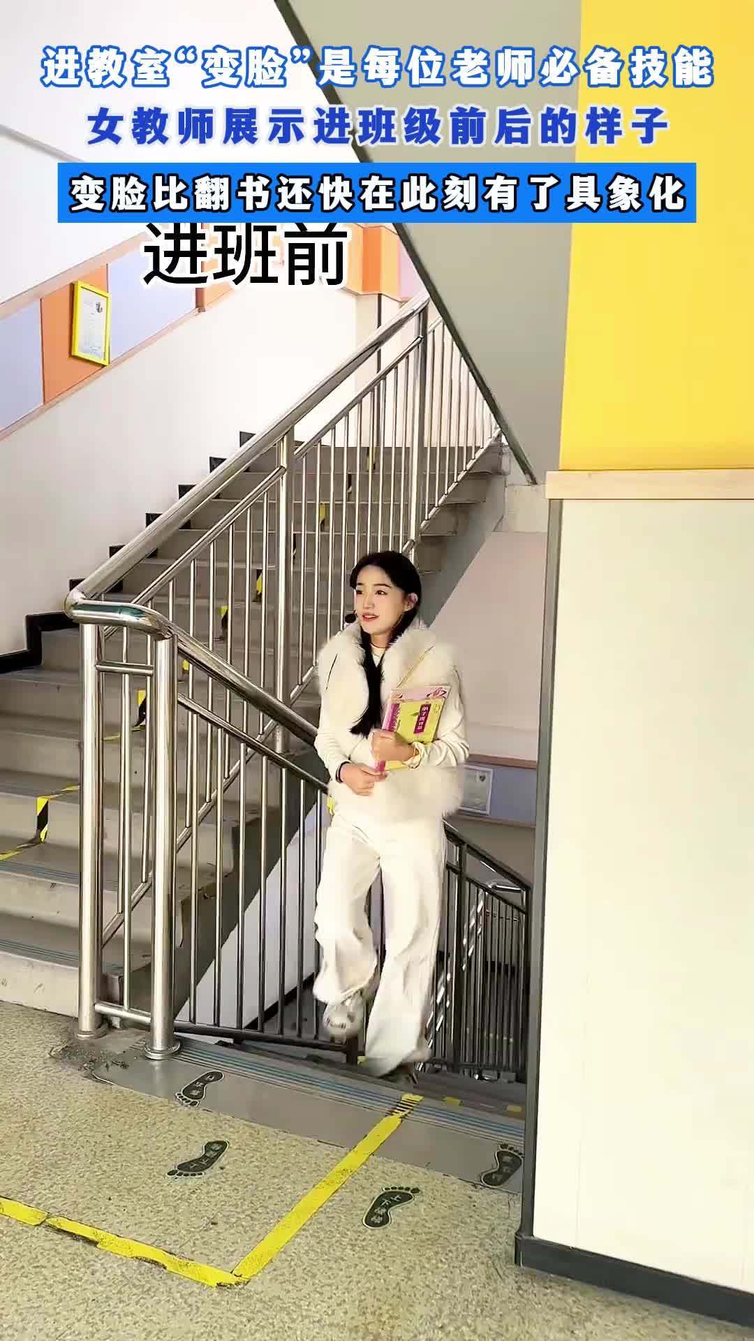 女教师展示进班级前后的样子,变脸比翻书还快在此刻有了具象化