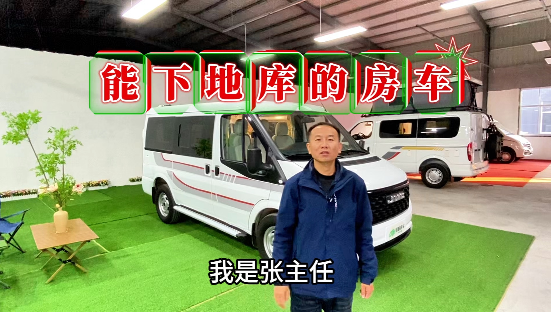 能下地库的房车,推荐给大家