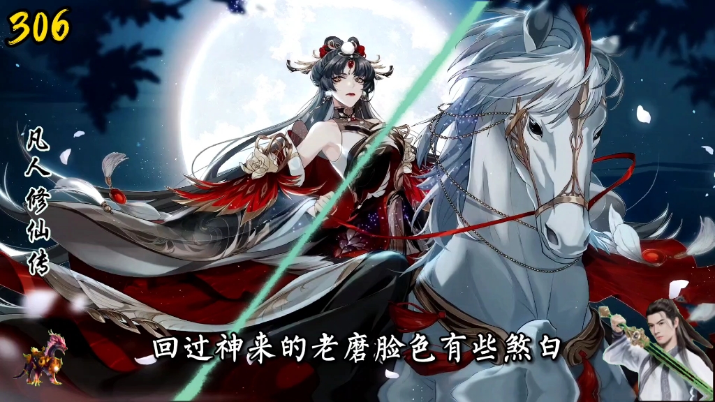 凡人修仙传第306集:辟邪神雷