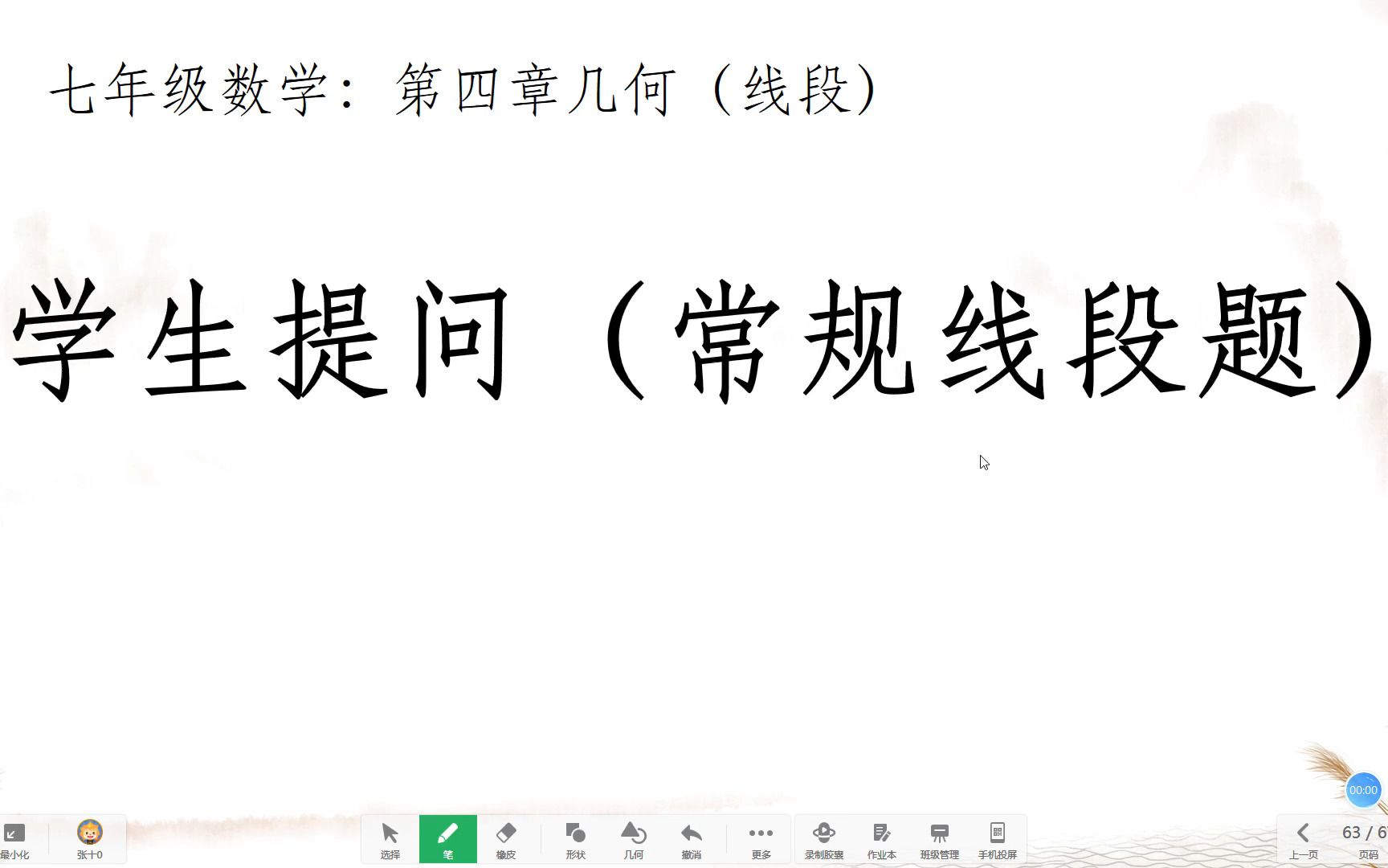七年级数学:学生问题解答(几何),设多未知数要注意