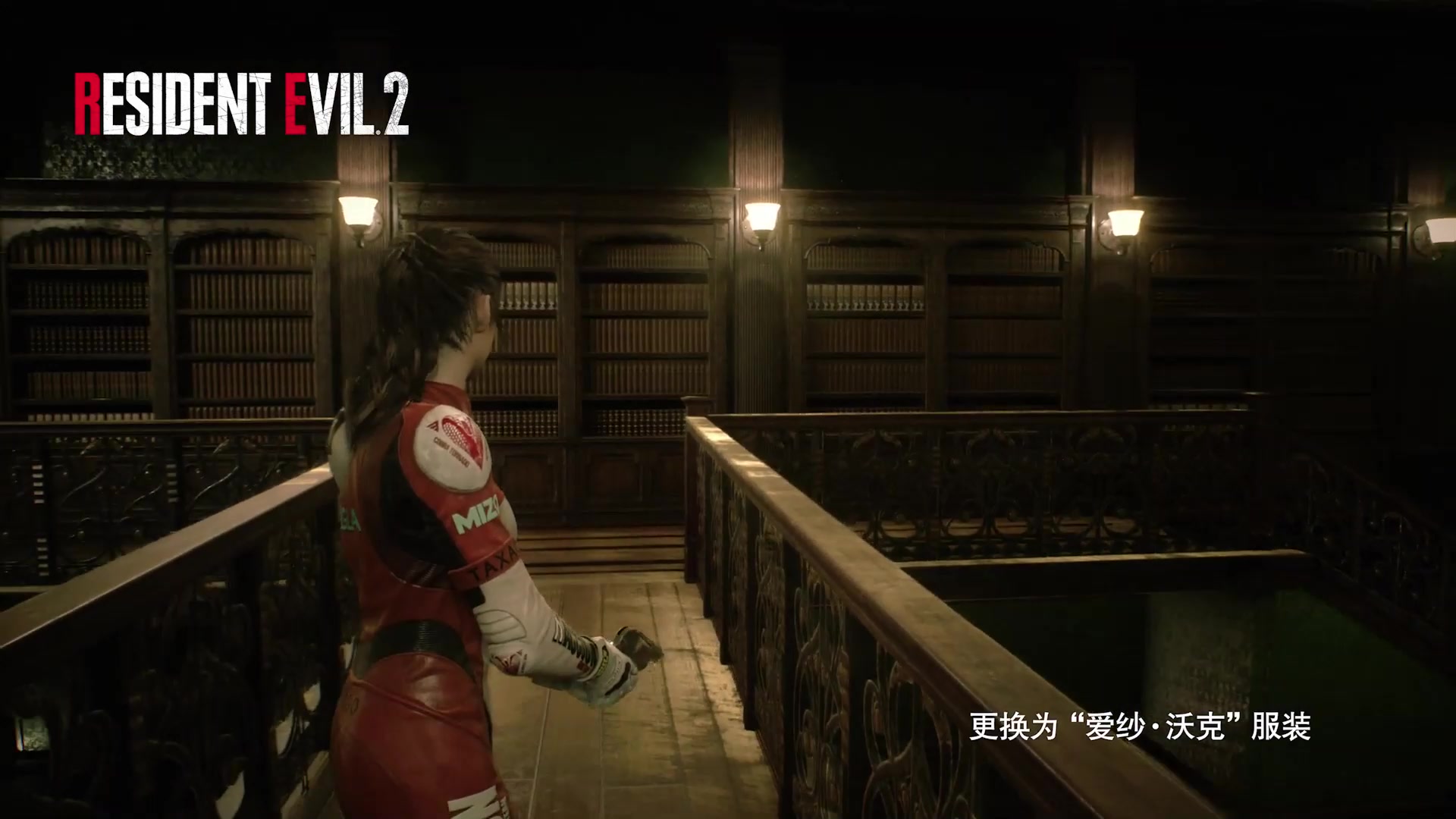 生化危机2 重制版 克莱尔DLC服装 爱纱 沃克 官方游戏演示(简体中文) ...