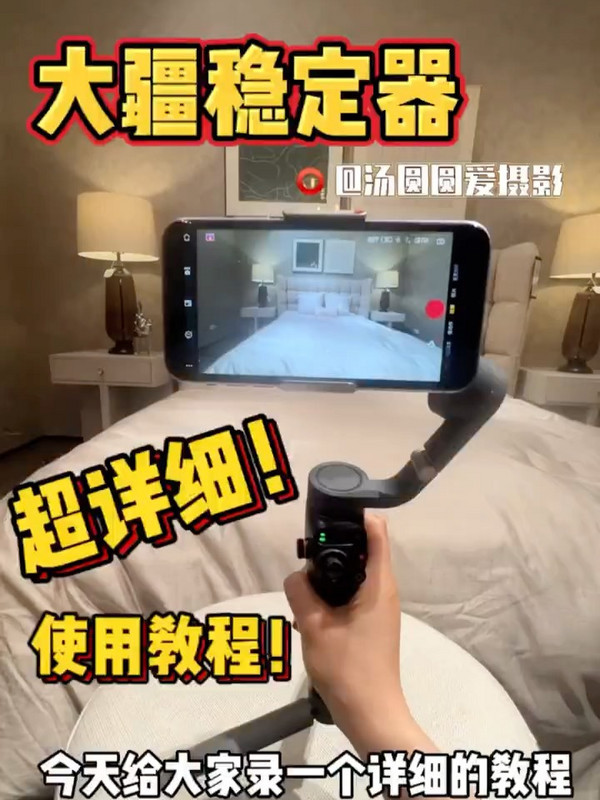 小白必看!大疆稳定器超详细教程!手把手教
