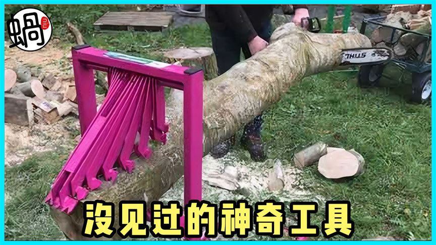 这些神奇的工具,太有创意了 ▶1