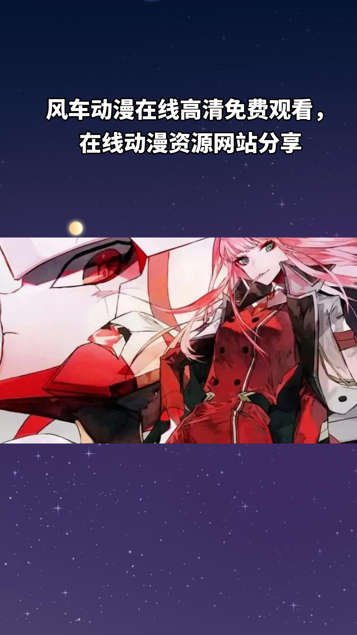 风车动漫在线高清免费观看,在线动漫资源网站分享