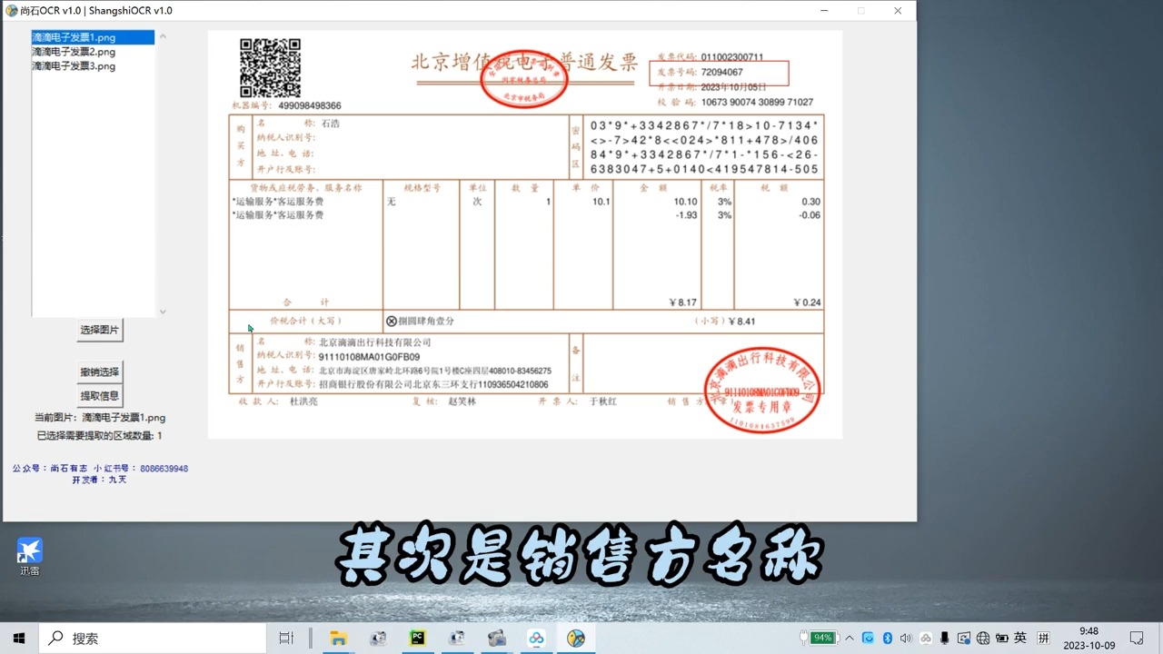 使用Python批量提取电子发票PDF文件信息