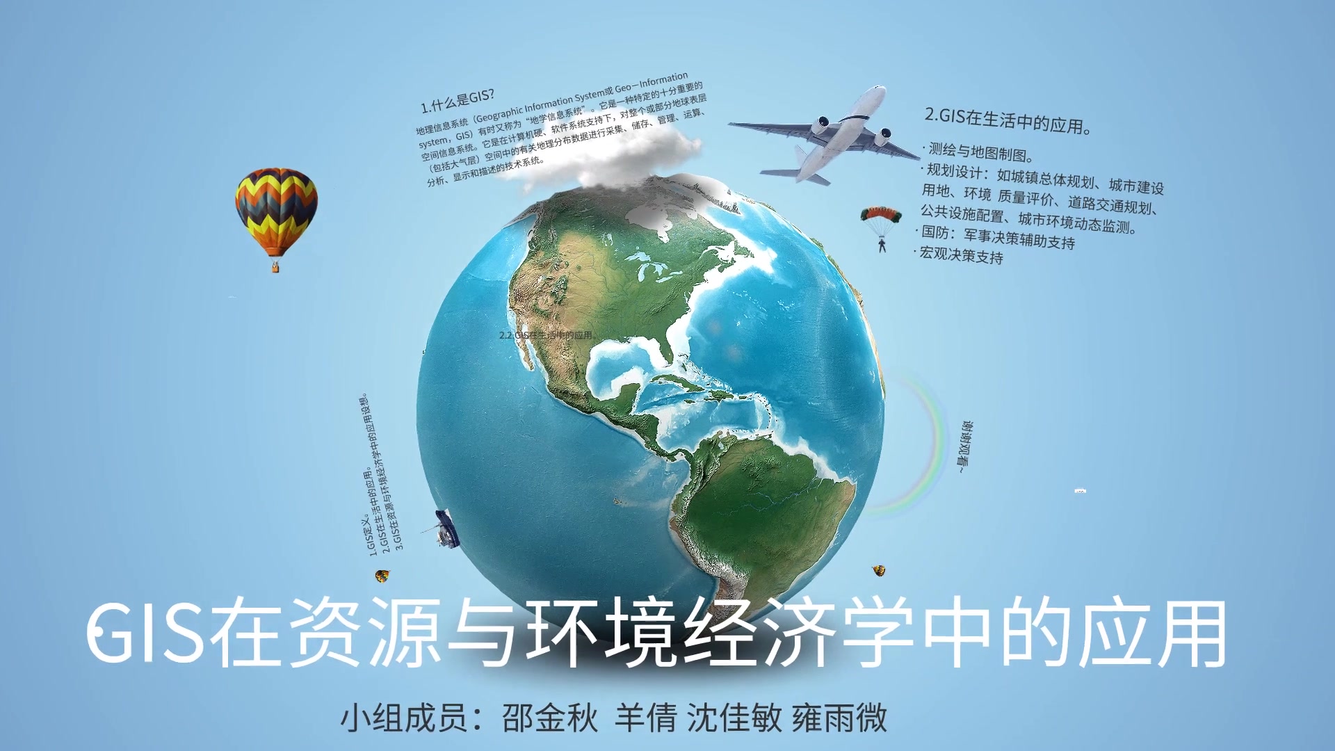 【动态ppt如何制作】什么是GIS?学过地理的肯定知道