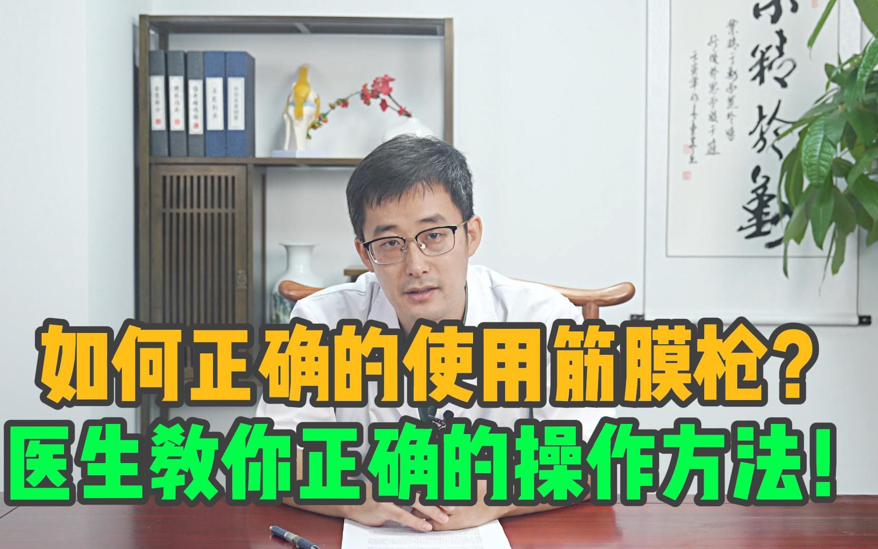 如何正确的使用筋膜枪?医生教你正确的操作方法!