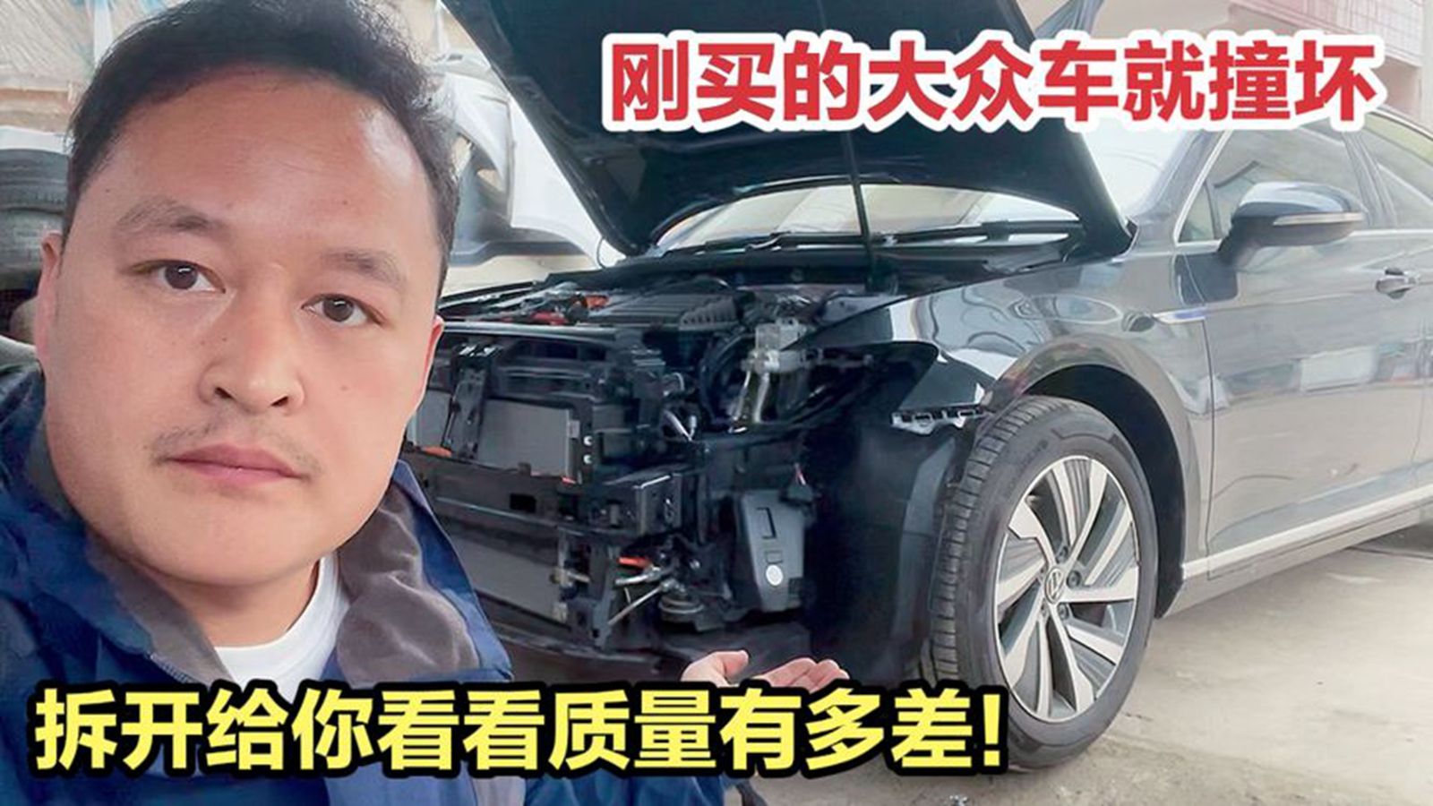 刚买的大众车就撞了,拆开看质量有多差?这样的大众车你会买吗?