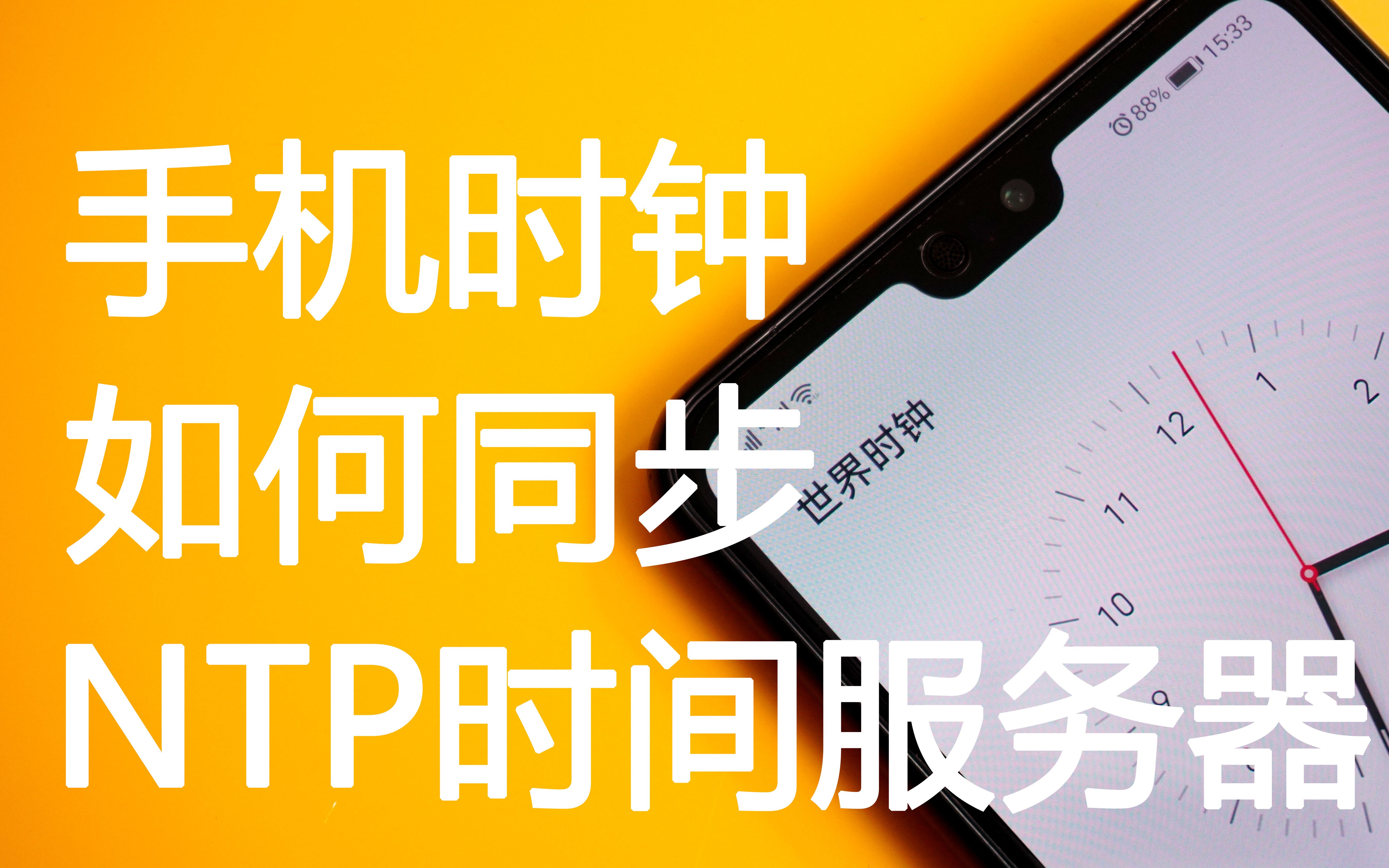 手机时钟,如何从网上同步时间?编程思路就这么几步!