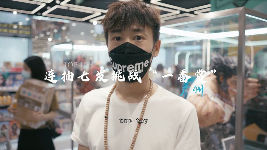 手办“一番赏”连抽七发是什么感觉?