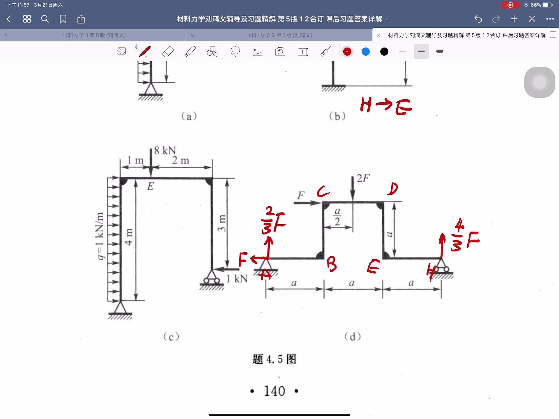 材料力学考研 刚架弯矩图的画法 课后习题视频 南航816材料力学考研