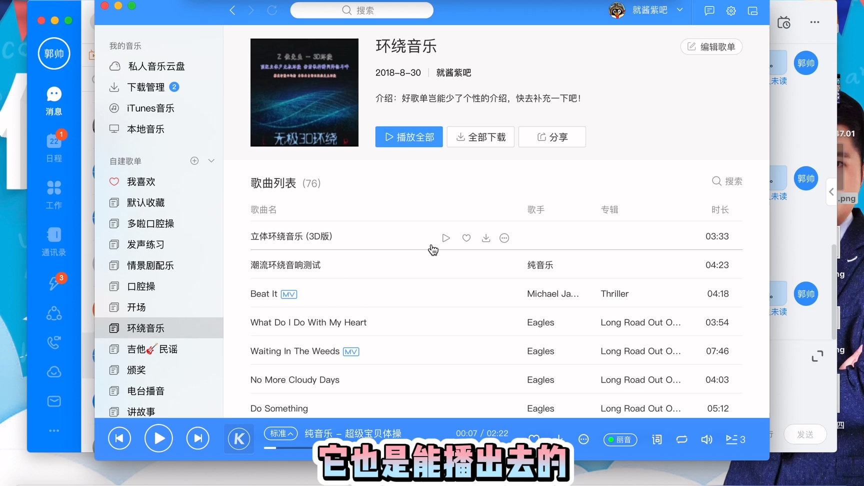 钉钉直播如何设置背景音乐