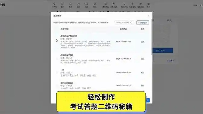 轻松制作,考试答题二维码秘籍