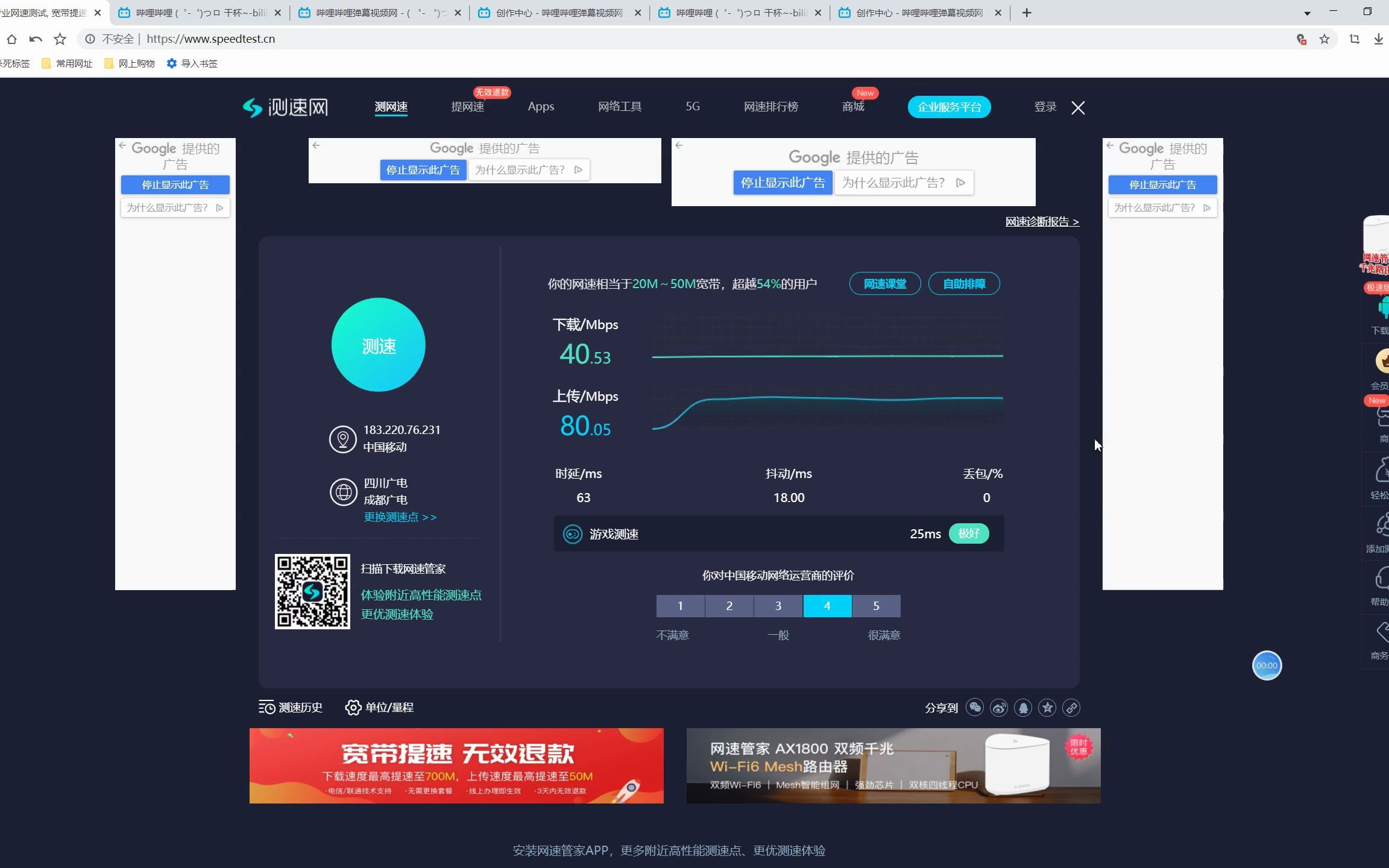 中国移动千兆,网速测试01