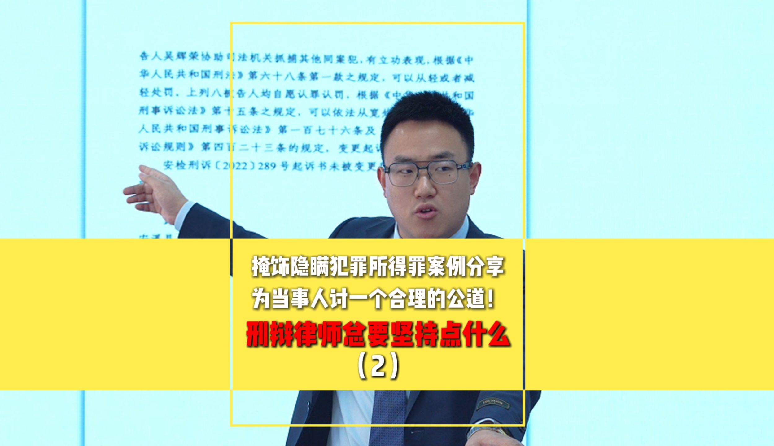 掩饰隐瞒犯罪所得罪案例分享 为当事人讨一个合理的公道!