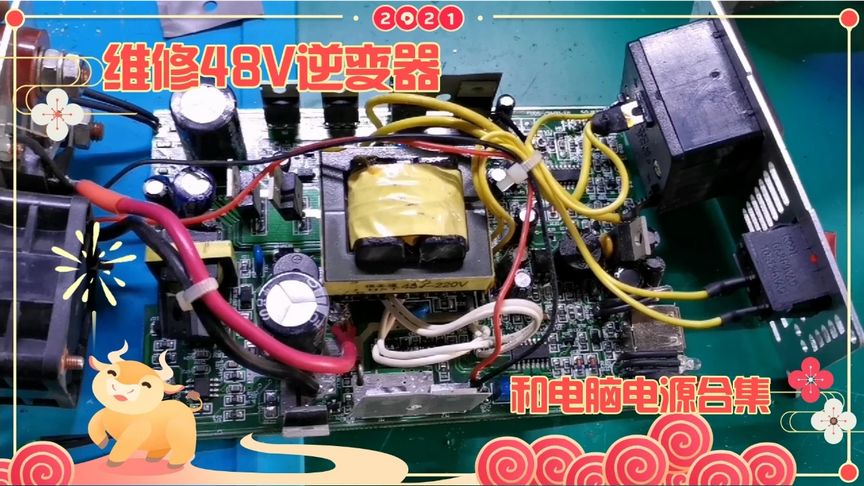 维修一个48V的电瓶车用逆变器+风扇转一下就停的电脑电源合集。