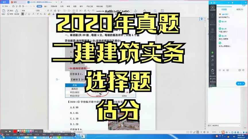 2020年二级建造师建筑实务真题解析课-选择部分