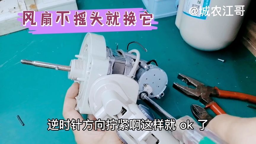风扇不摇头维修分享,老师傅也返修,特别提示不要犯相同的错误了