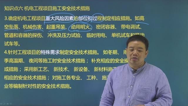 一级建造师讲解《机电工程管理与实务》,想考证的看过来!