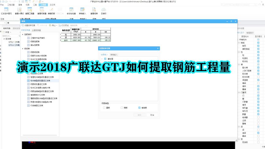 广联达GTJ2018如何快速提取钢筋工程量,老师傅告诉你