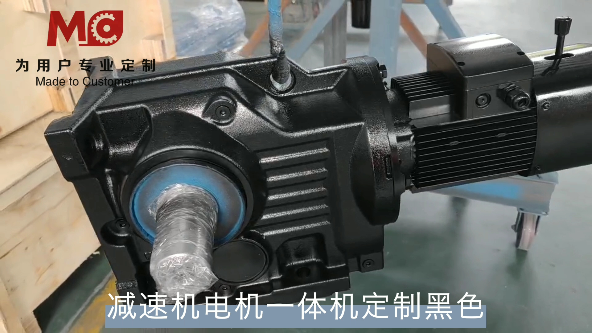 K系列伞齿轮直角齿轮减速机黑色定制款@迈传