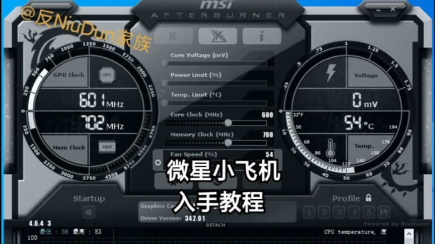 MSI Afterburner(微星小飞机)入门使用教程