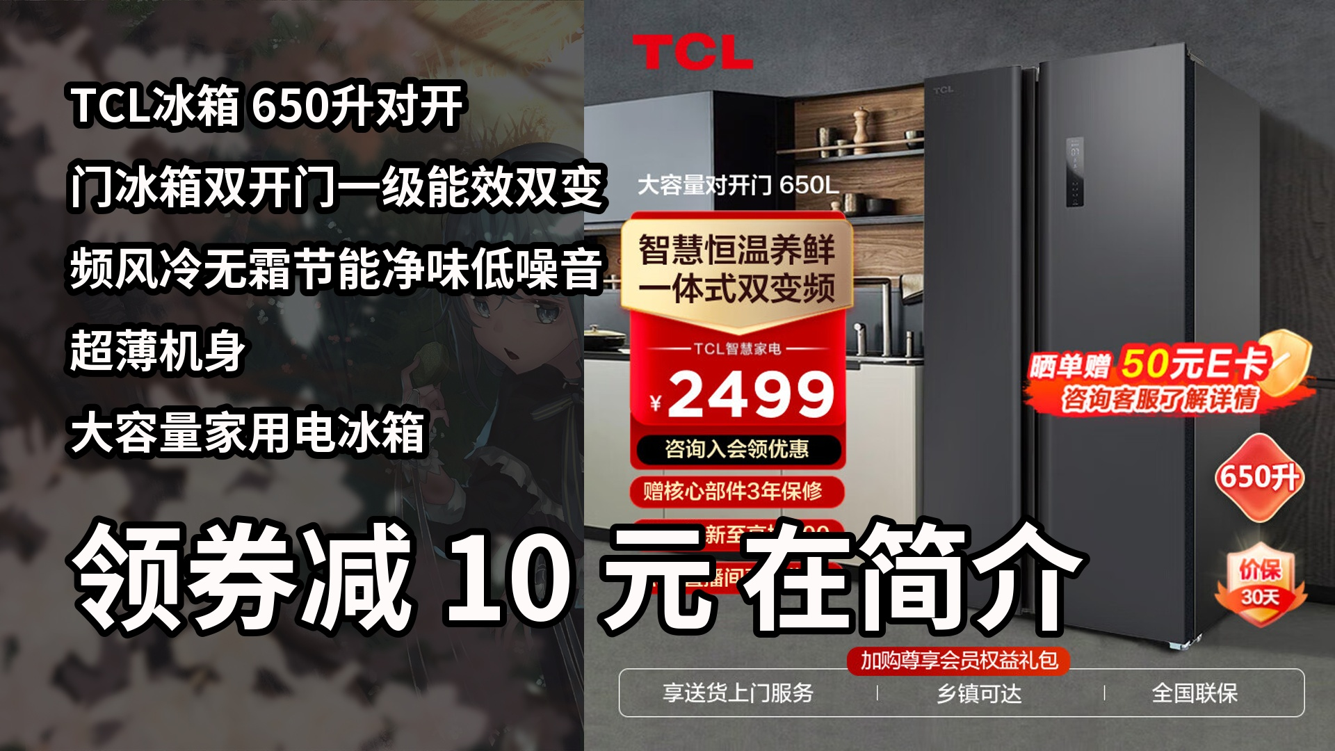 【隐藏促销】TCL冰箱 650升对开门冰箱双开门一级能效双变频风冷无...
