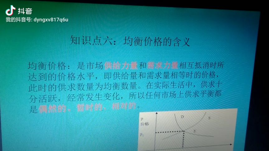 中级经济师考试考点六:均衡价格的含义