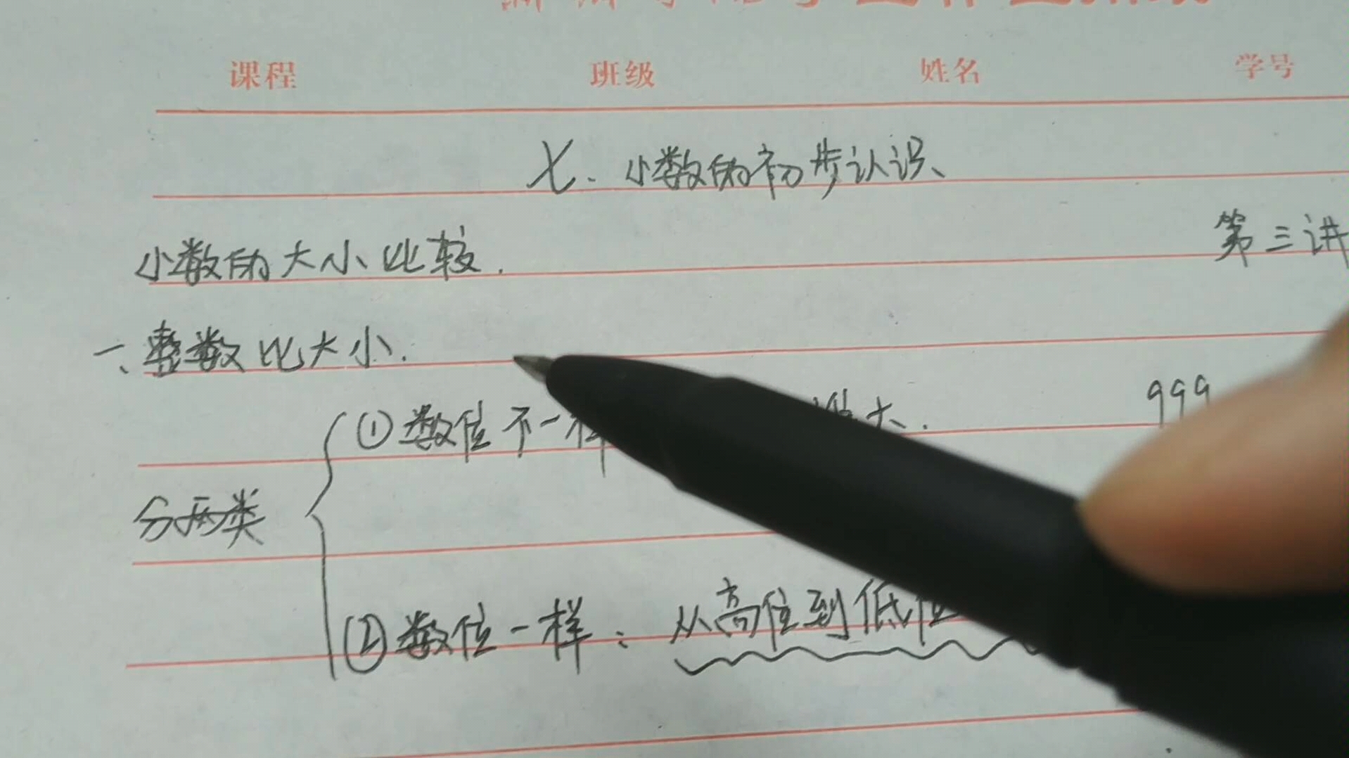 三年级数学下册,小数比大小的方法