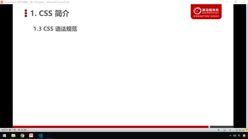 03-H5前端开发-体验CSS3语法规范-pink老师