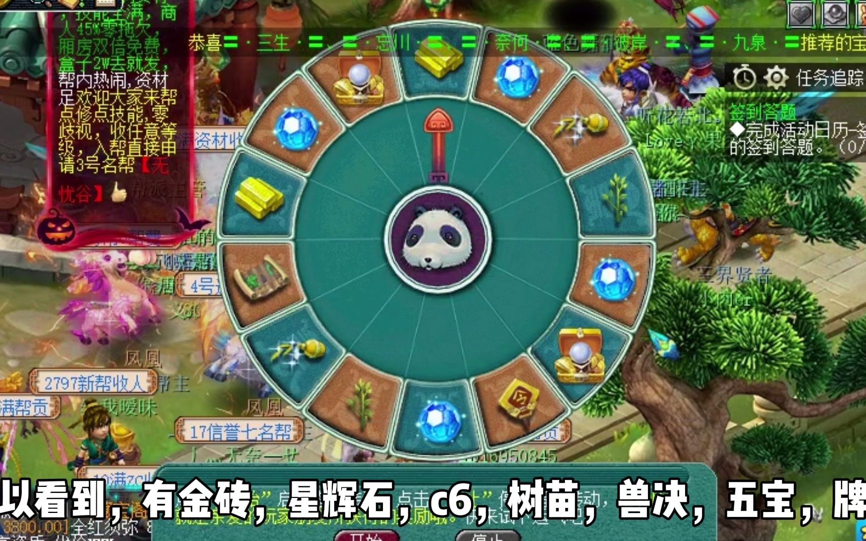 【梦幻西游】寻宝十二时辰 12个CD的转盘奖励出炉