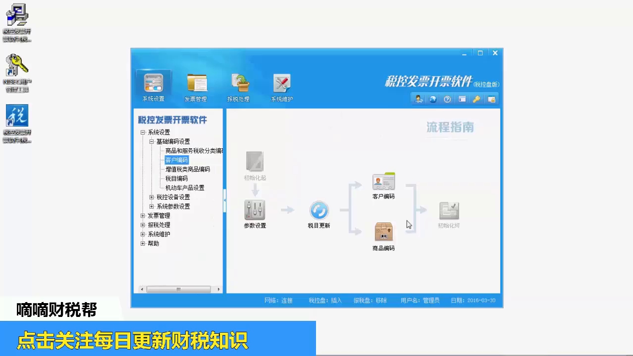 1_3客户编码(开票软件)(黑盘)