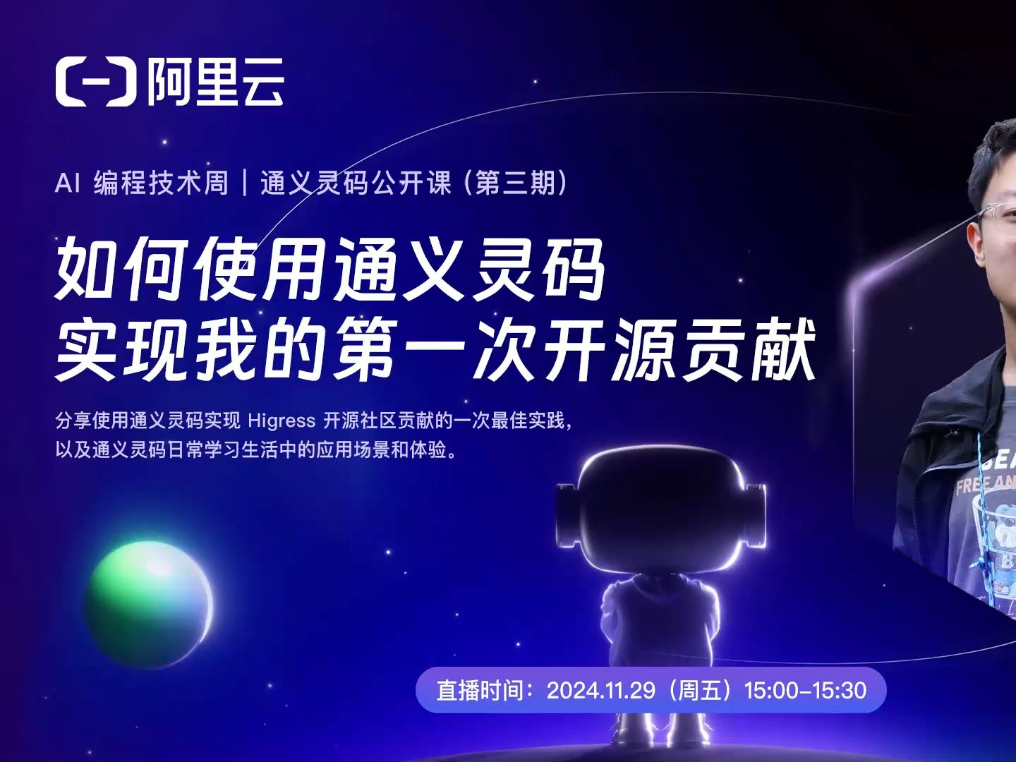 如何用通义灵码实现开源贡献