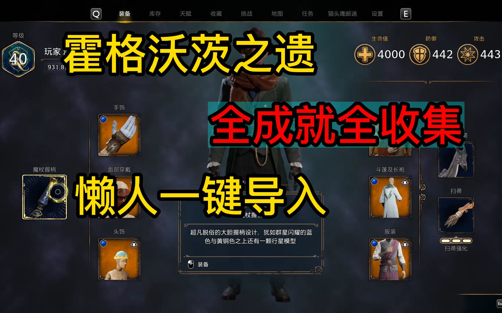【霍格沃茨之遗】完美全收集全成就存档,白嫖一键导入steam游戏【...