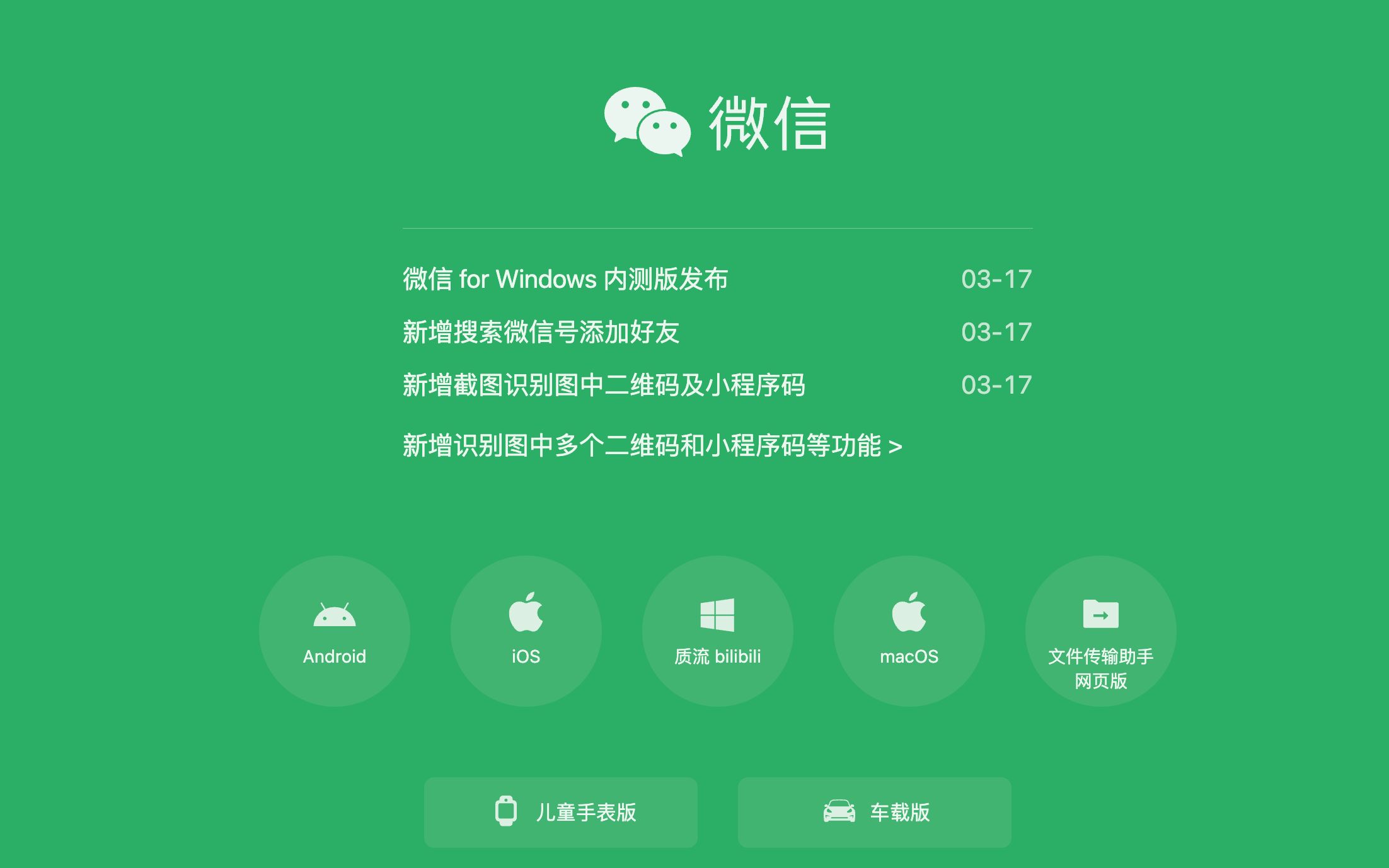 Windows 微信 3.6内测版发布新增添加好友扫描二维码识别小程序码等...