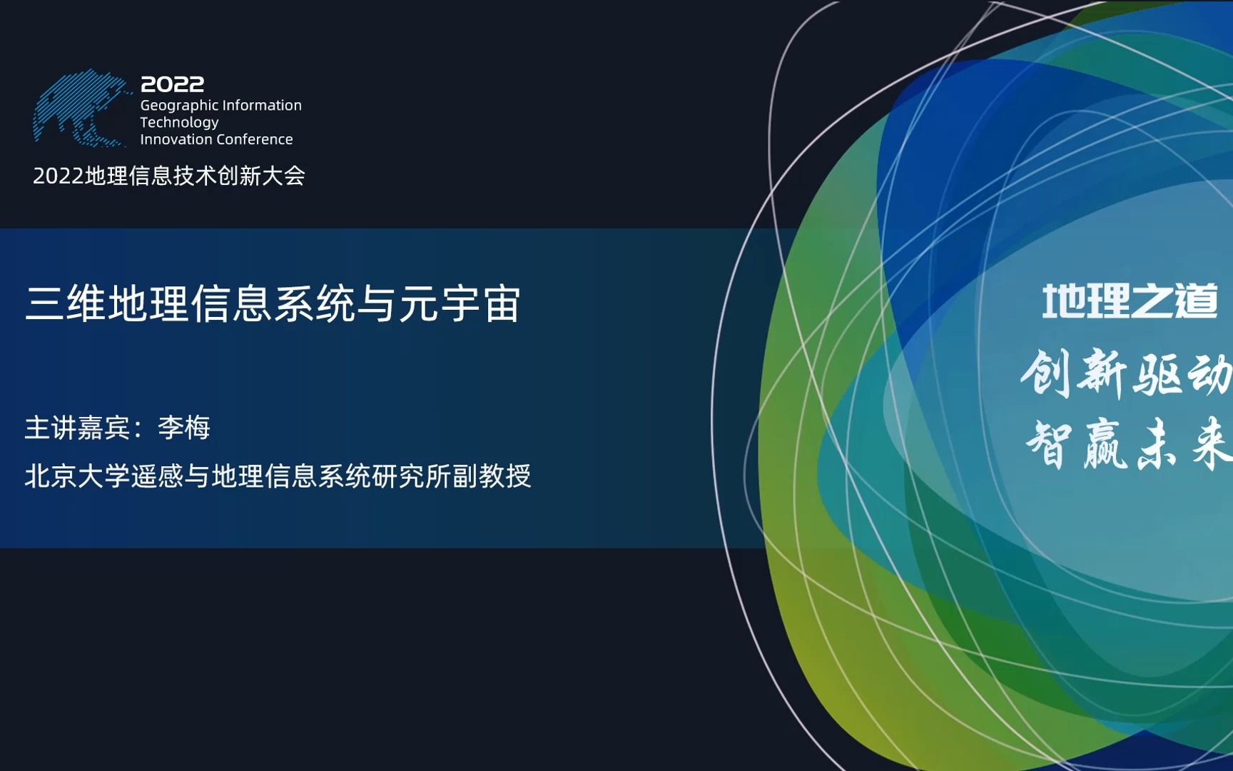 三维地理信息系统与元宇宙