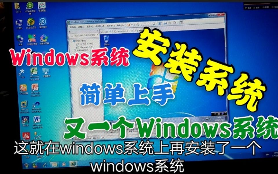 大佬教你怎样在Windows系统上再安装一个Windows系统,简单上手