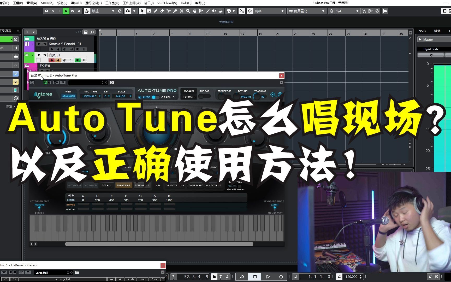 【混音教程】Auto-Tune怎么唱现场?以及正确使用方法!说唱就是要“...