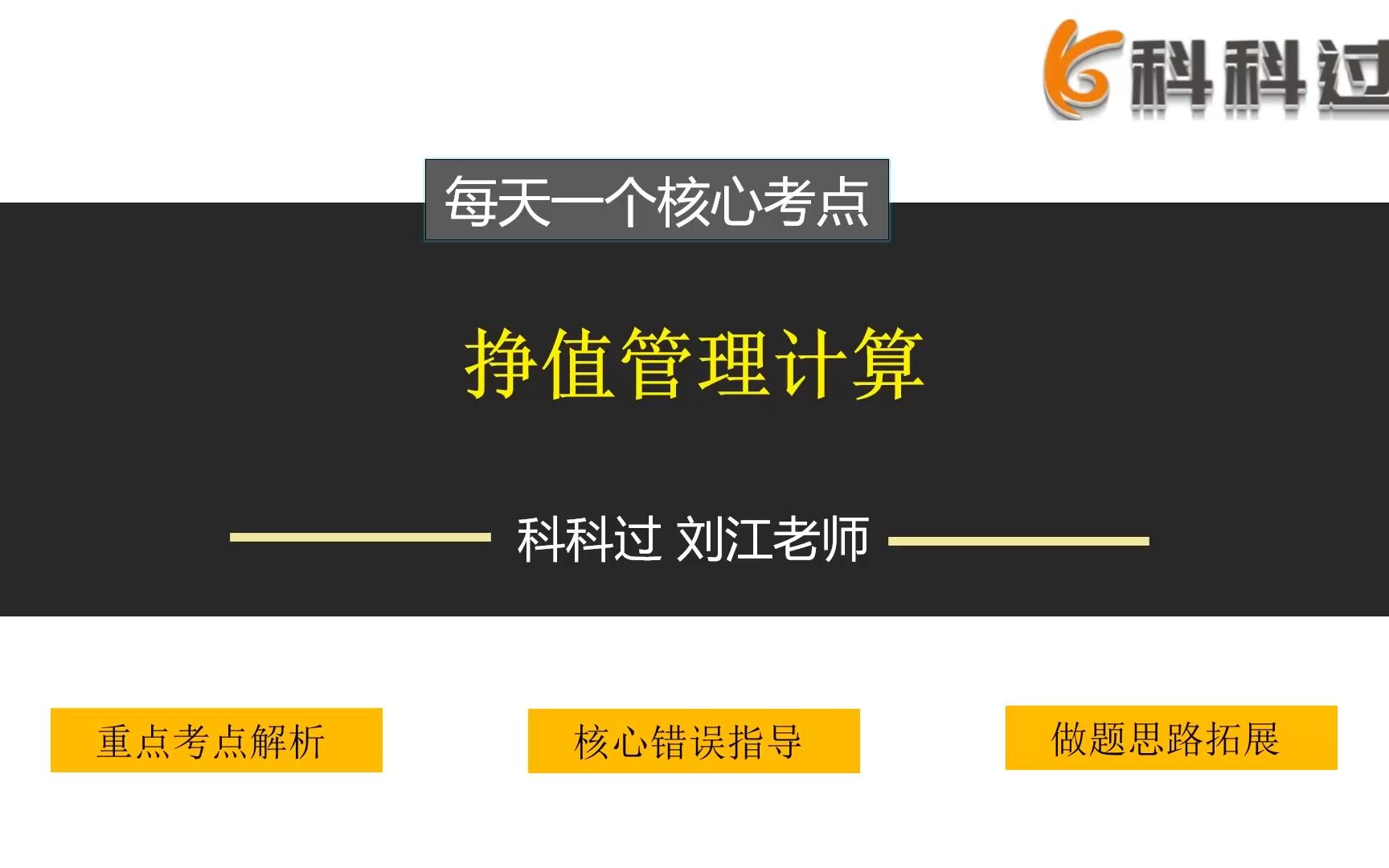 第24集:挣值管理计算