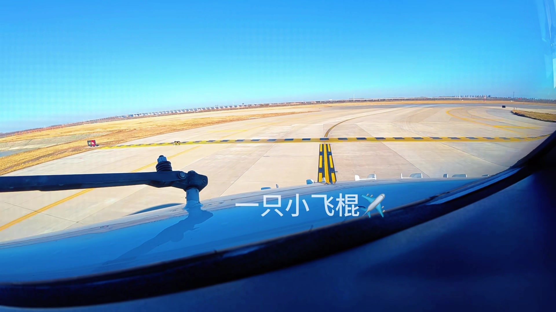 驾驶舱视角起飞ߛ�青岛胶东 全屏观看,体验飞机主理人 起飞全程倍速...