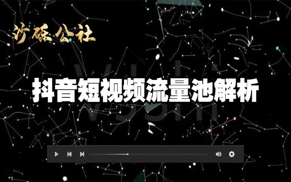 抖音短视频流量池解析,AI人工智能算法是什么
