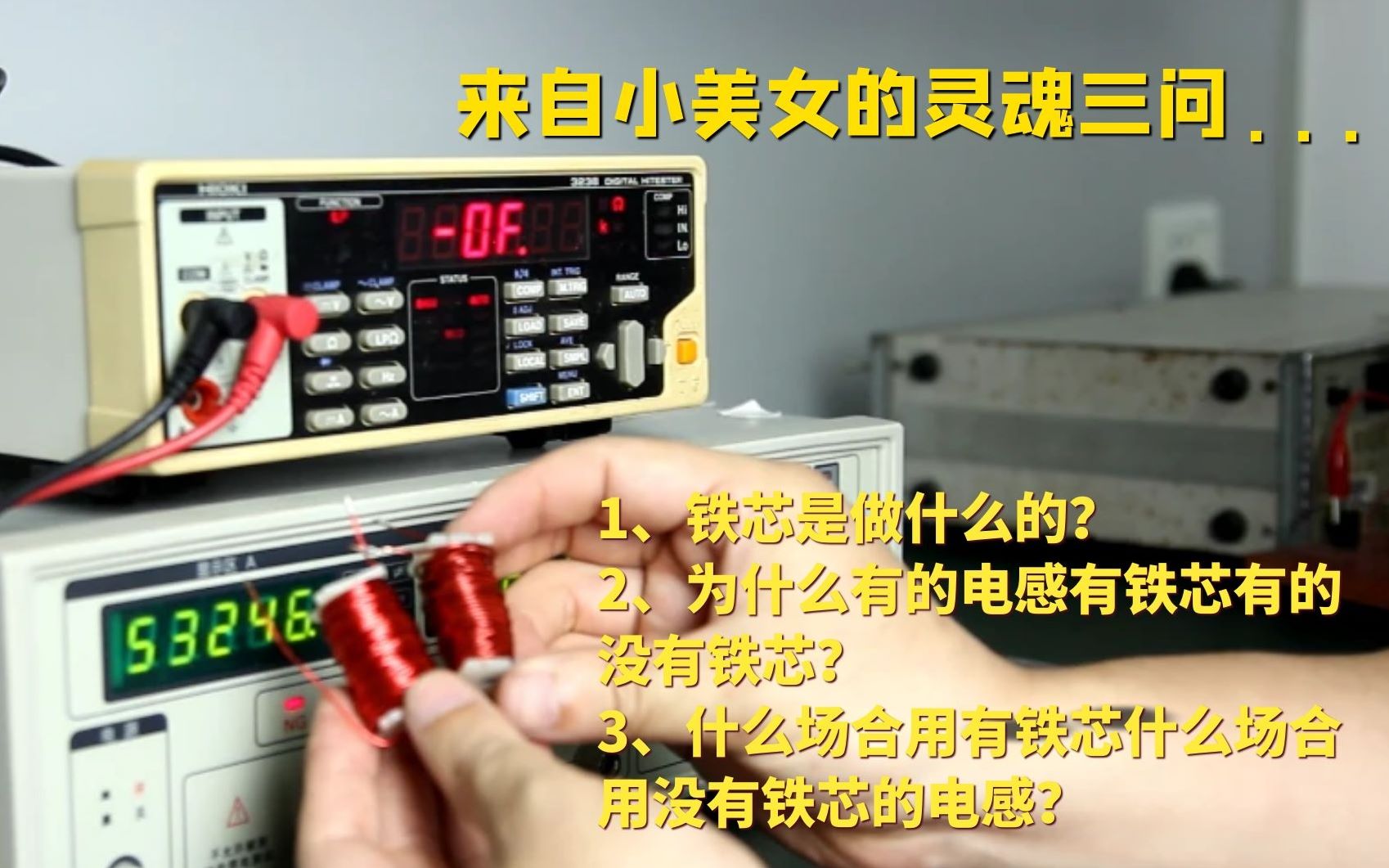 老虎讲解音箱分频器电感。这几个问题你能回答么?