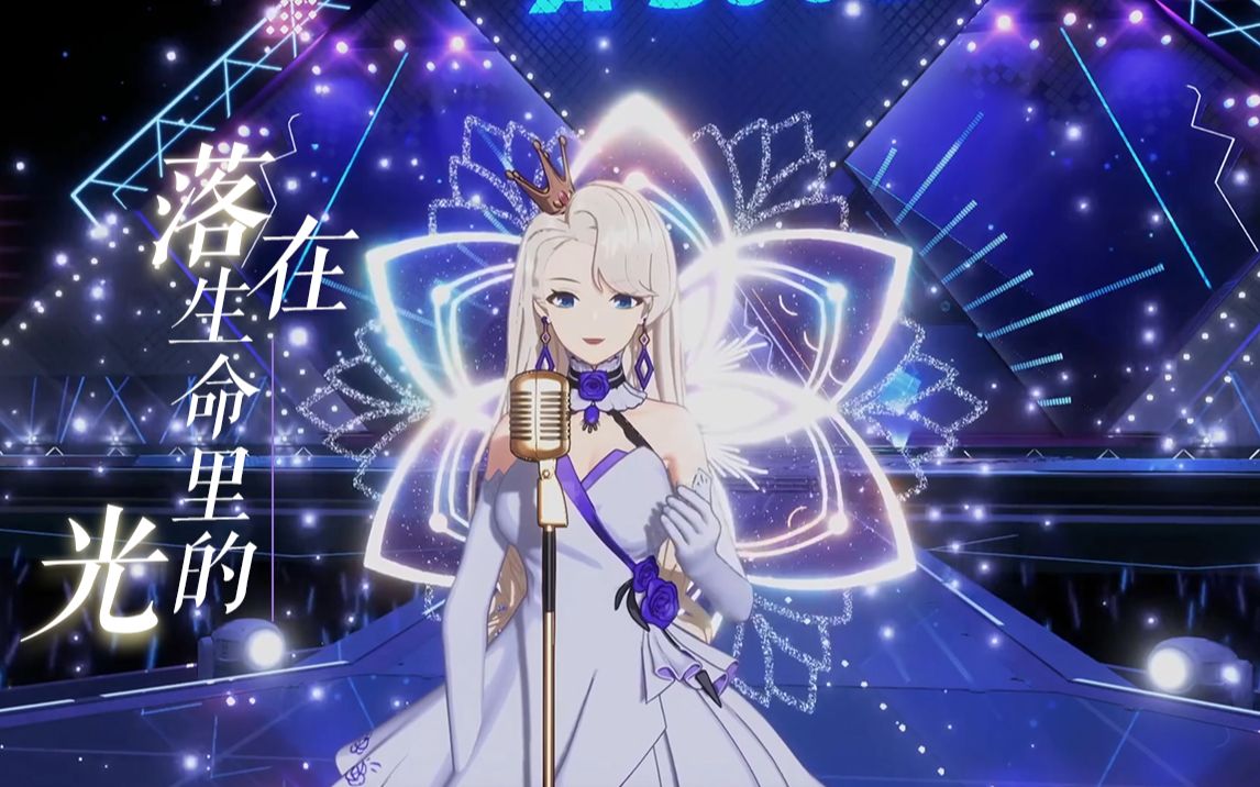 【A-SOUL/乃琳生贺】你是落在我世界里的一束光