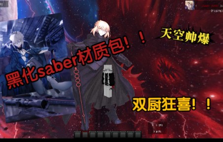 我的世界saber材质包pvp介绍手感爆炸,fps+++,双厨狂喜!超棒的天空。