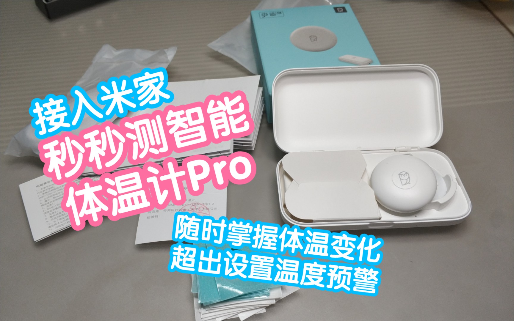 接入米家的秒秒测智能体温计Pro。随时掌握体温变化,超出设置温度...