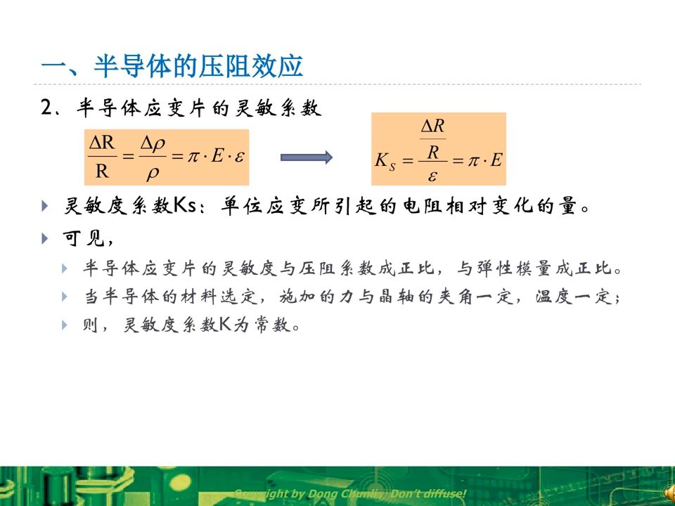 第03.02讲 电阻式传感器技术 2 压阻式传感器