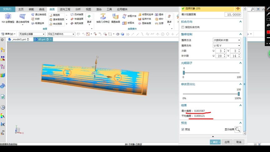 UG12产品建模实例05:“整修面”将多张小曲面快速生成1张大面
