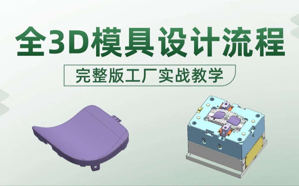 模具浇注系统设计