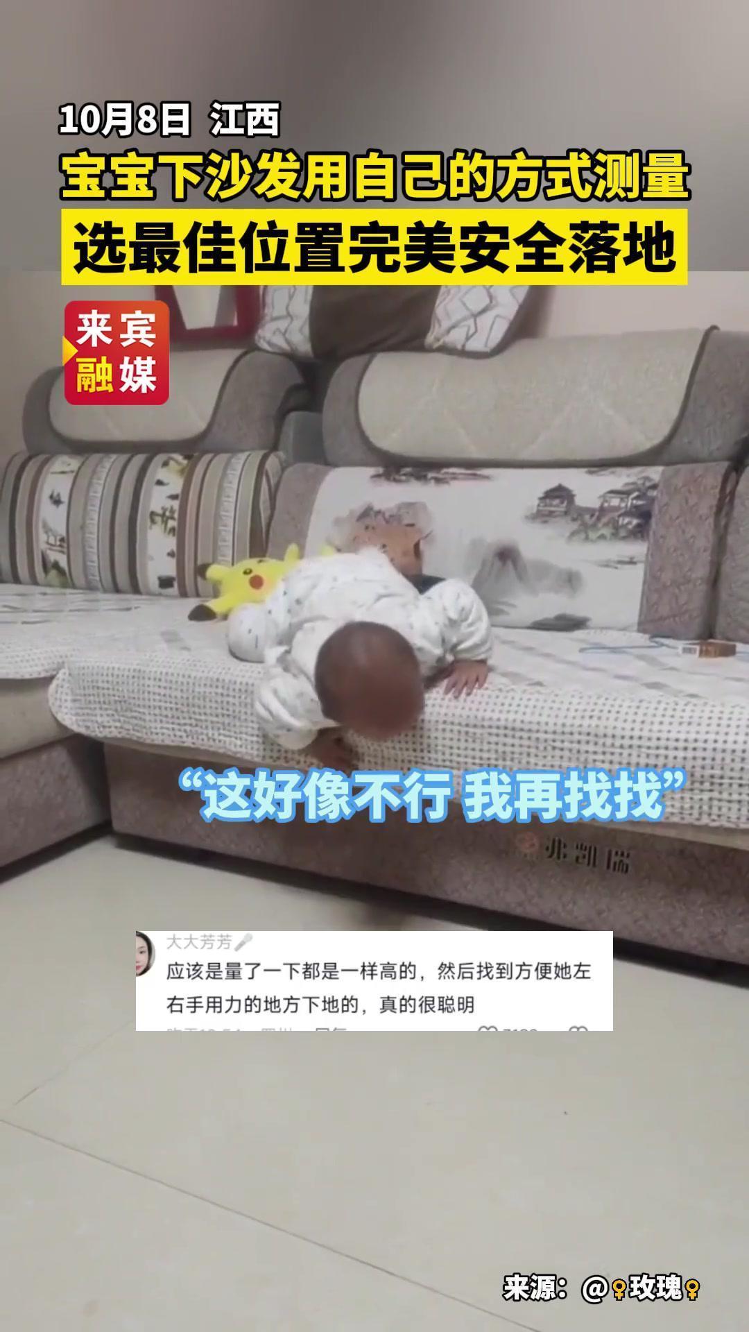 宝宝下沙发用自己的方式测量,选最佳位置完美安全落地。实力演绎“...